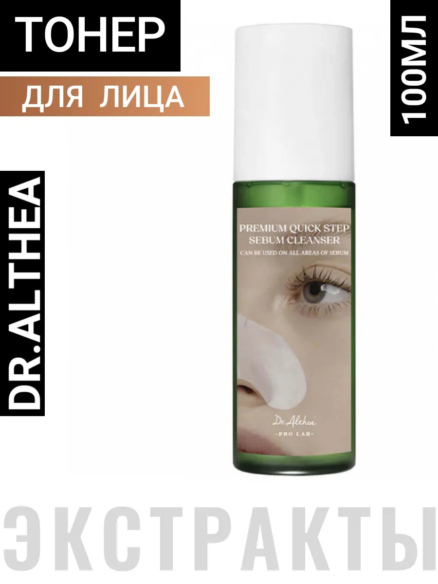 Тонер-маска Dr. Althea Premium Quick Step, для всех типов кожи, 100 мл