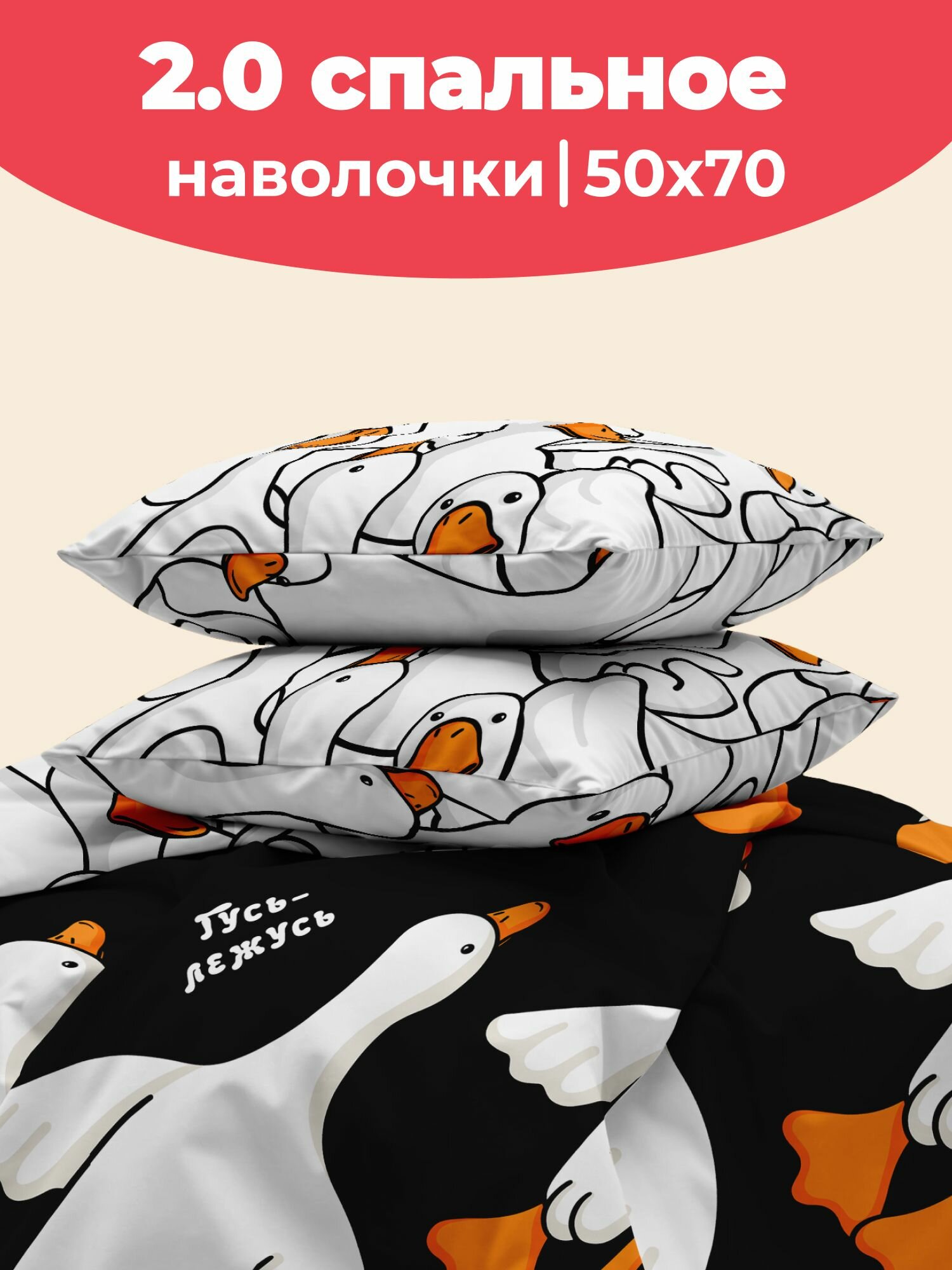 Постельное белье 2 спальное полисатин, нав. 50х70, GALA юность, Гусь-обнимусь, черный