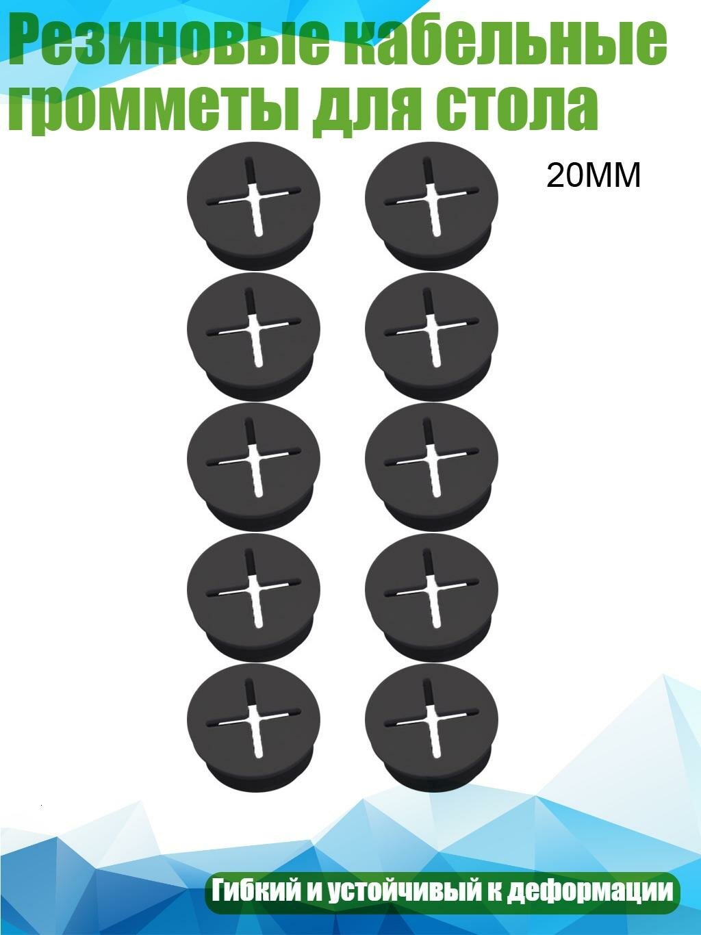 Резиновые кабельные громметы для стола, Черный - 20mm