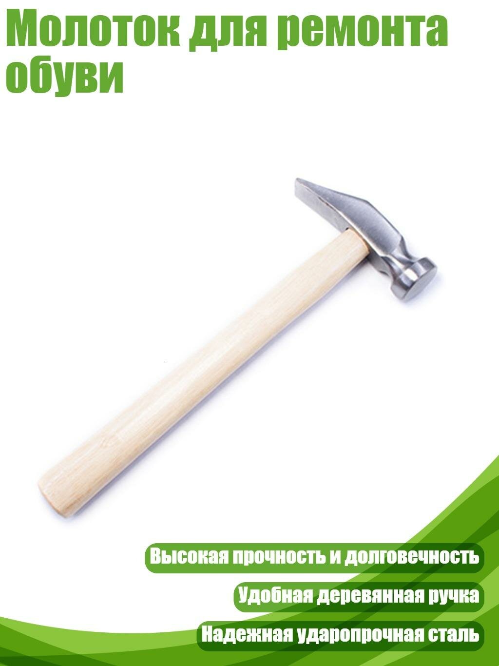 Молоток для ремонта обуви, Молоток для белой лапши