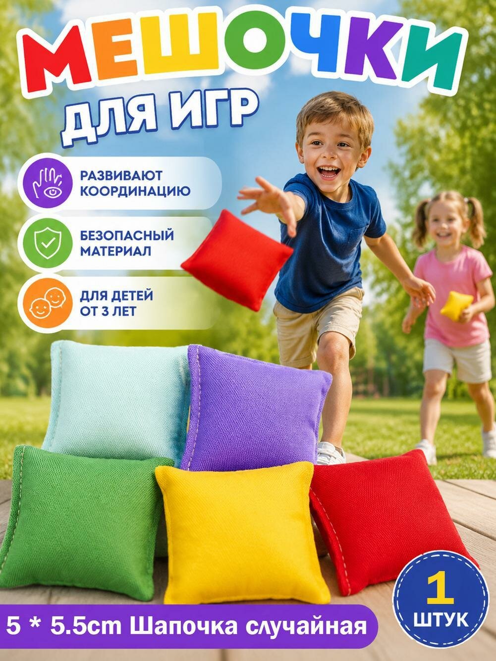 Детские игрушки из мешков с песком