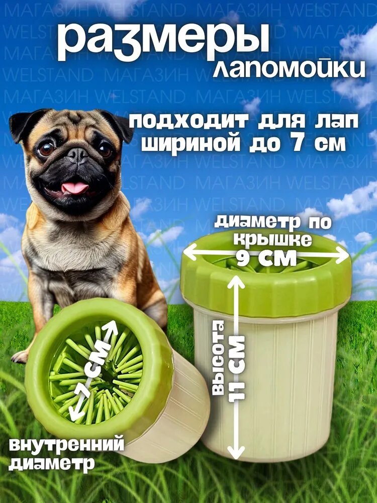 Лапомойка для средних и мелких собак
