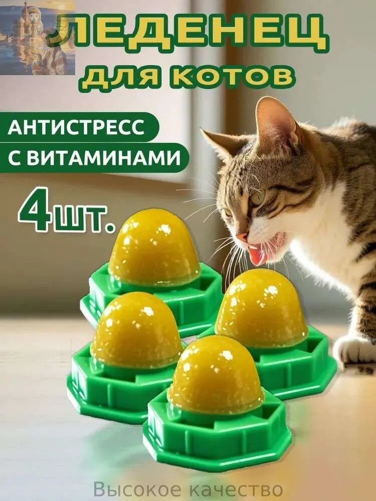 Леденец для кошек, шарик с кошачьей мятой,4 шт, вкусные игрушечные мячики с курицей и витаминами для кошек