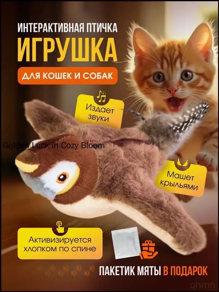 Игрушки с дистанционным управлением, электрические имитаторы птиц, плюшевые игрушки для кошек, чтобы развеять скуку