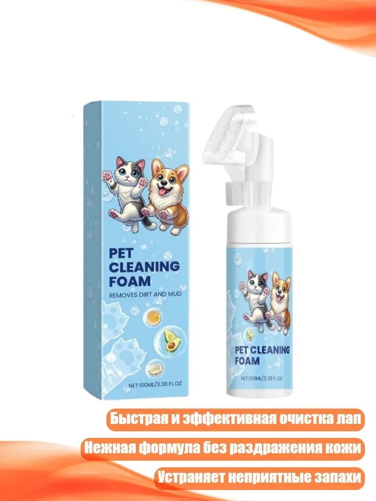 Пенка для чистки лап домашних животных