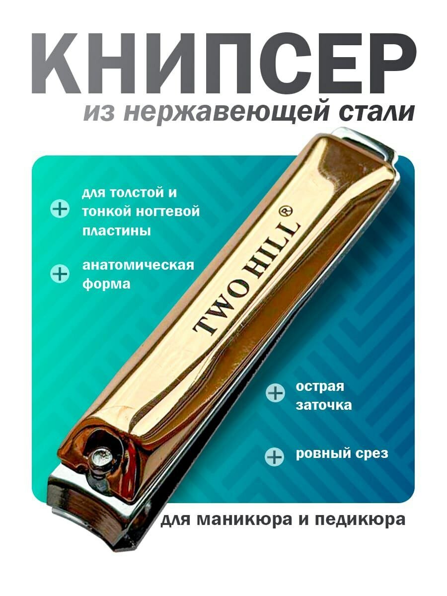 Книпсер прямой для ногтей, для маникюра, для педикюра, NewSS