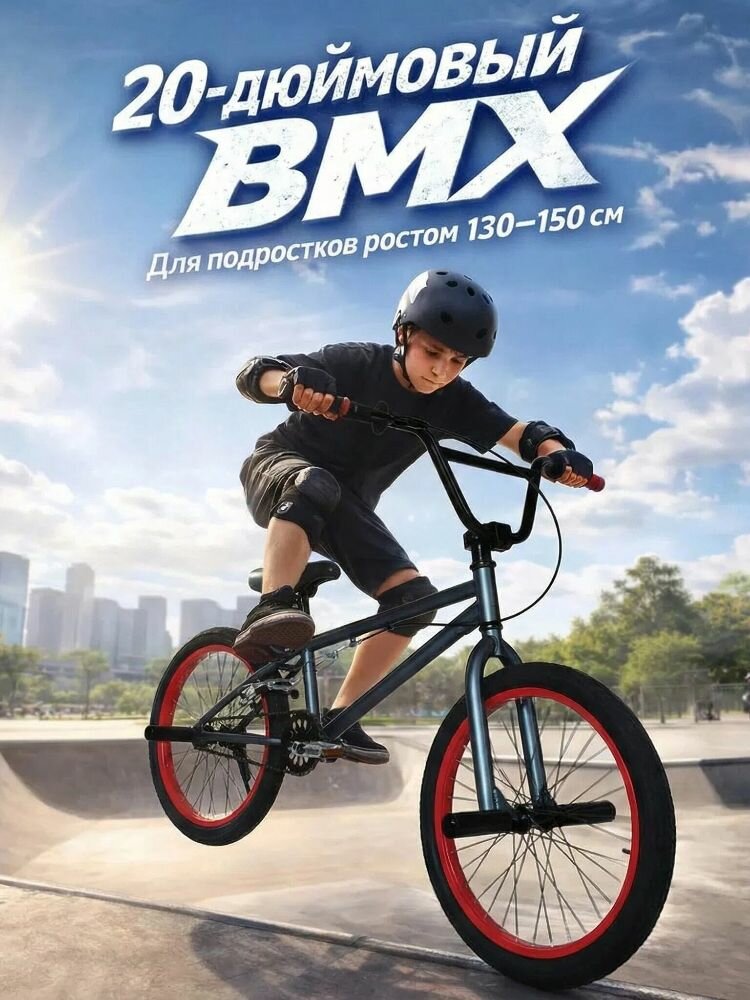 Велосипед BMX, bike-20260331-01
