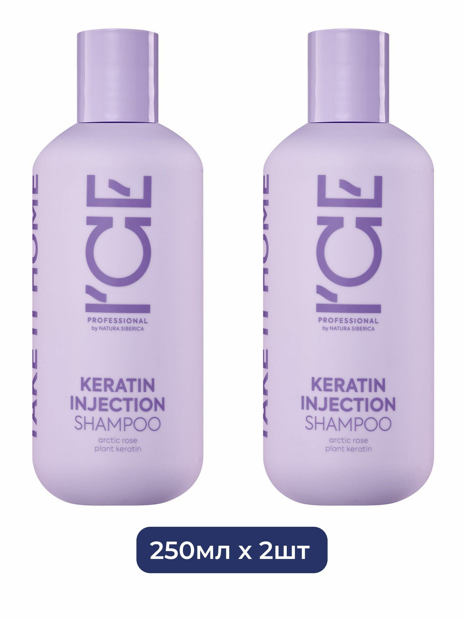 Кератиновый шампунь для поврежденных волос Keratin Injection ICE Professional by Natura Siberica Take It Home, 250 мл х 2шт.