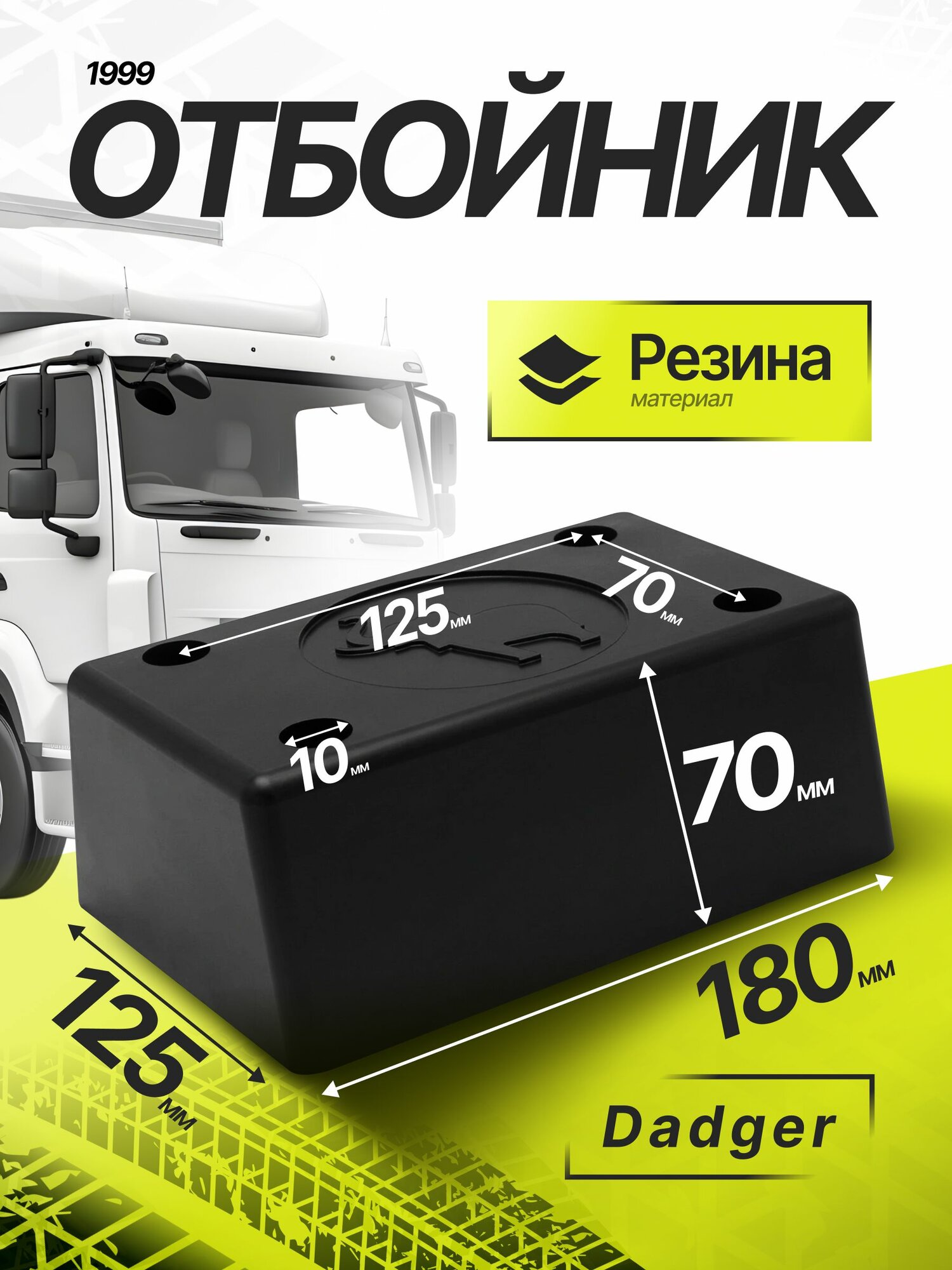 Отбойник (буфер) резиновый 180х125х70 мм, слон 750756, между отверстиями 125х70 мм. 1999