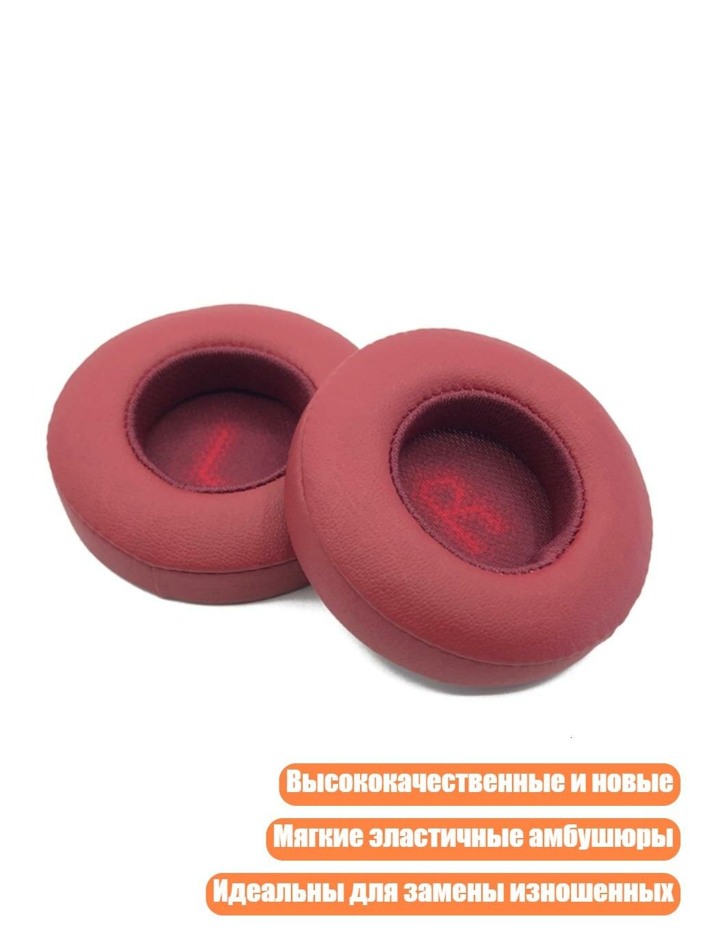 Чехлы для амбушюр JBL E35/E45/E45BT, красный