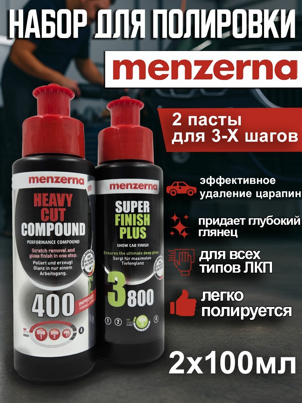 Набор для полировки авто (400+3800)