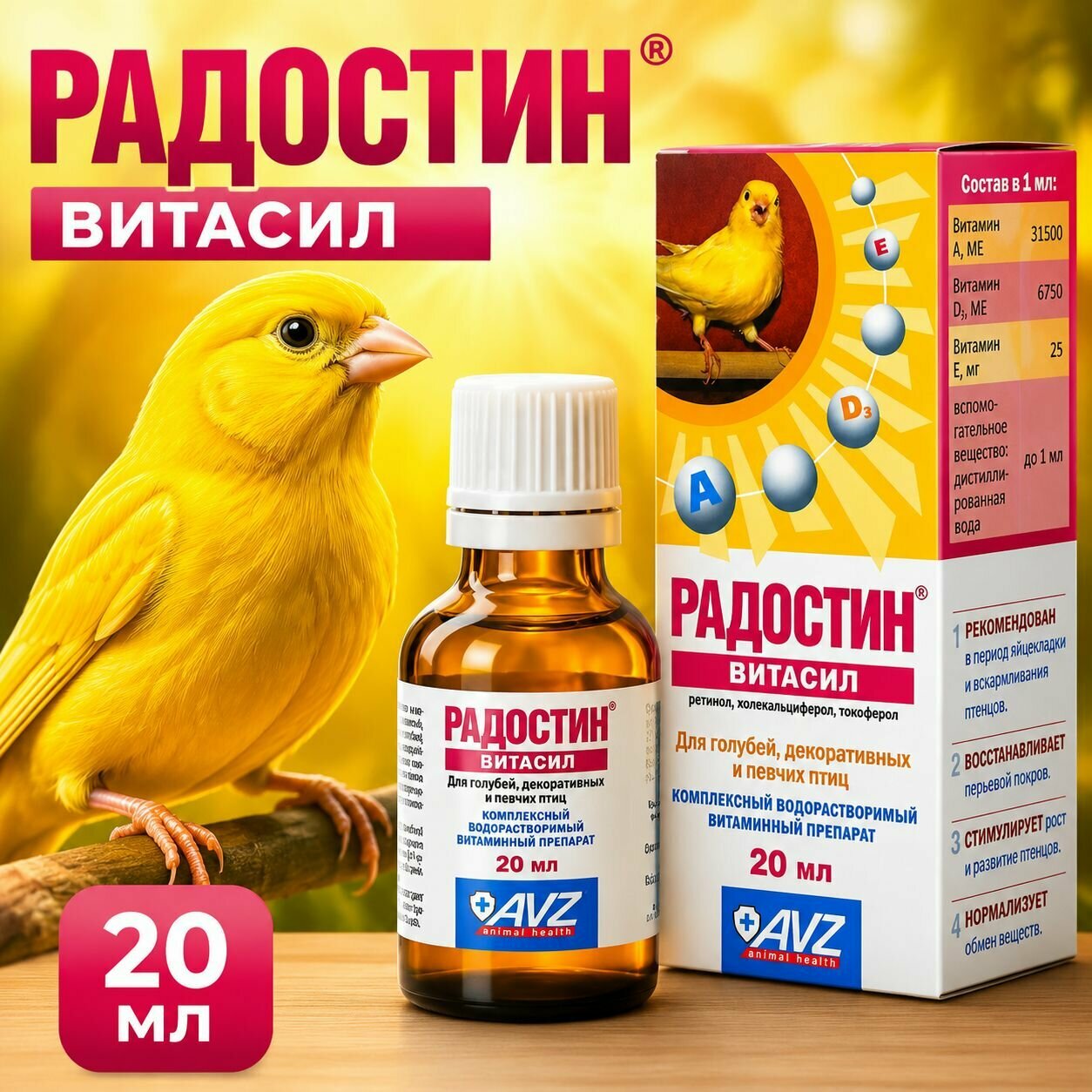 Радостин Витасил, витаминный комплекс, 20 мл, для декоративных птиц, попугаев и голубей, для поддержания иммунитета, здоровья оперения, активности и размножения, витамины и минералы.