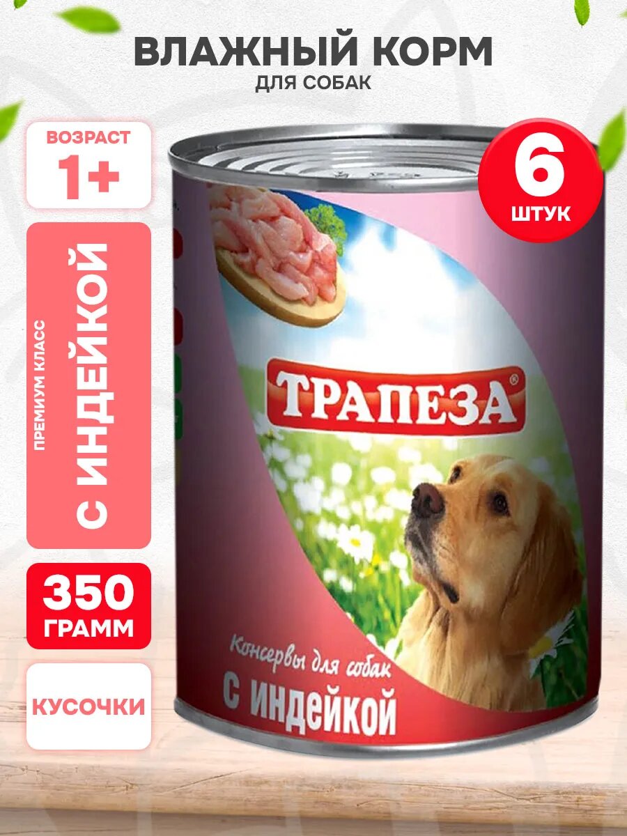 Корм влажный Трапеза для собак, индейка, 350 г х 6 шт