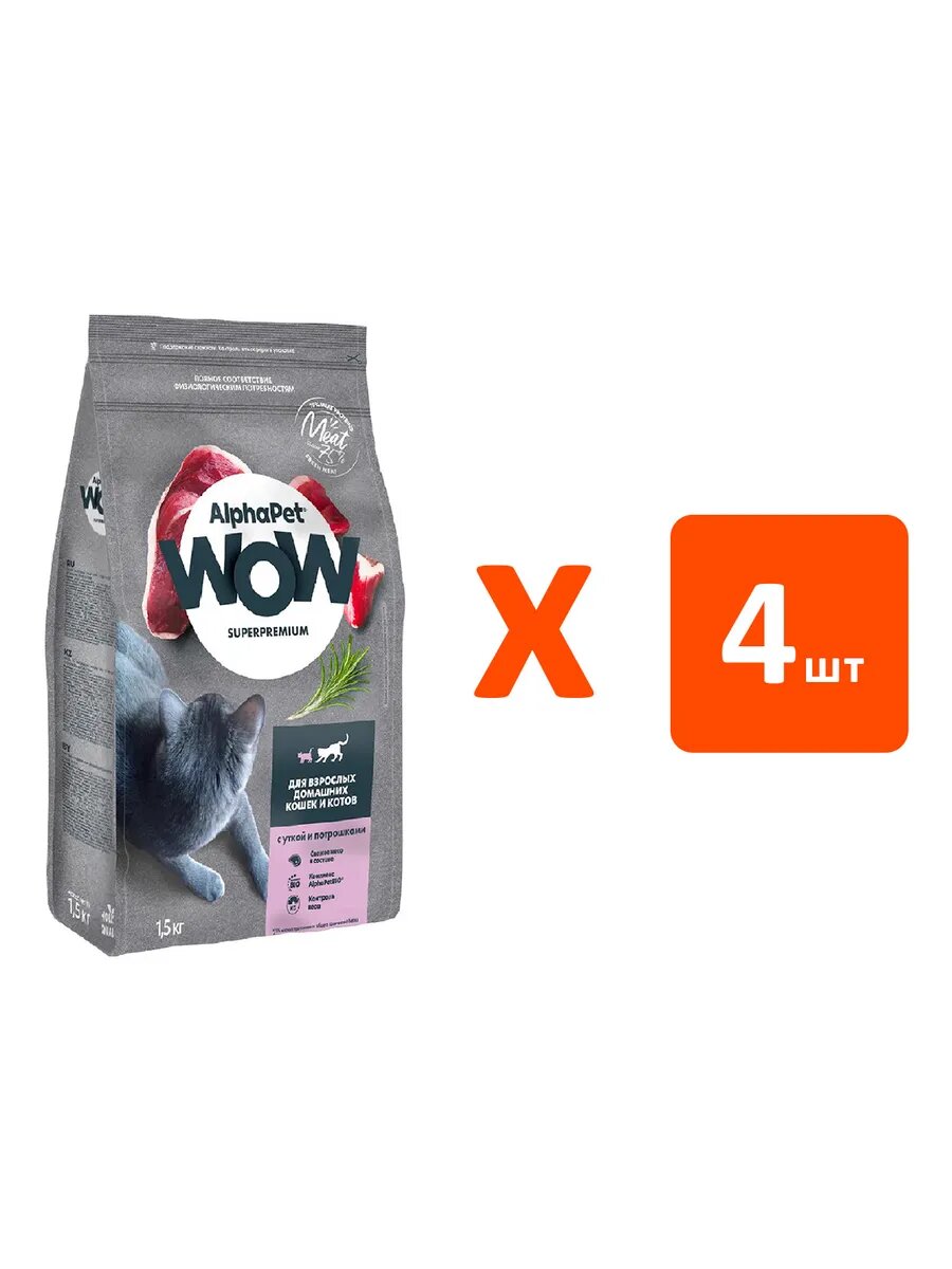 Корм сухой Alphapet Wow Superpremium для взрослых кошек живущих дома, утка, потрошки, 1,5 кг 4 шт