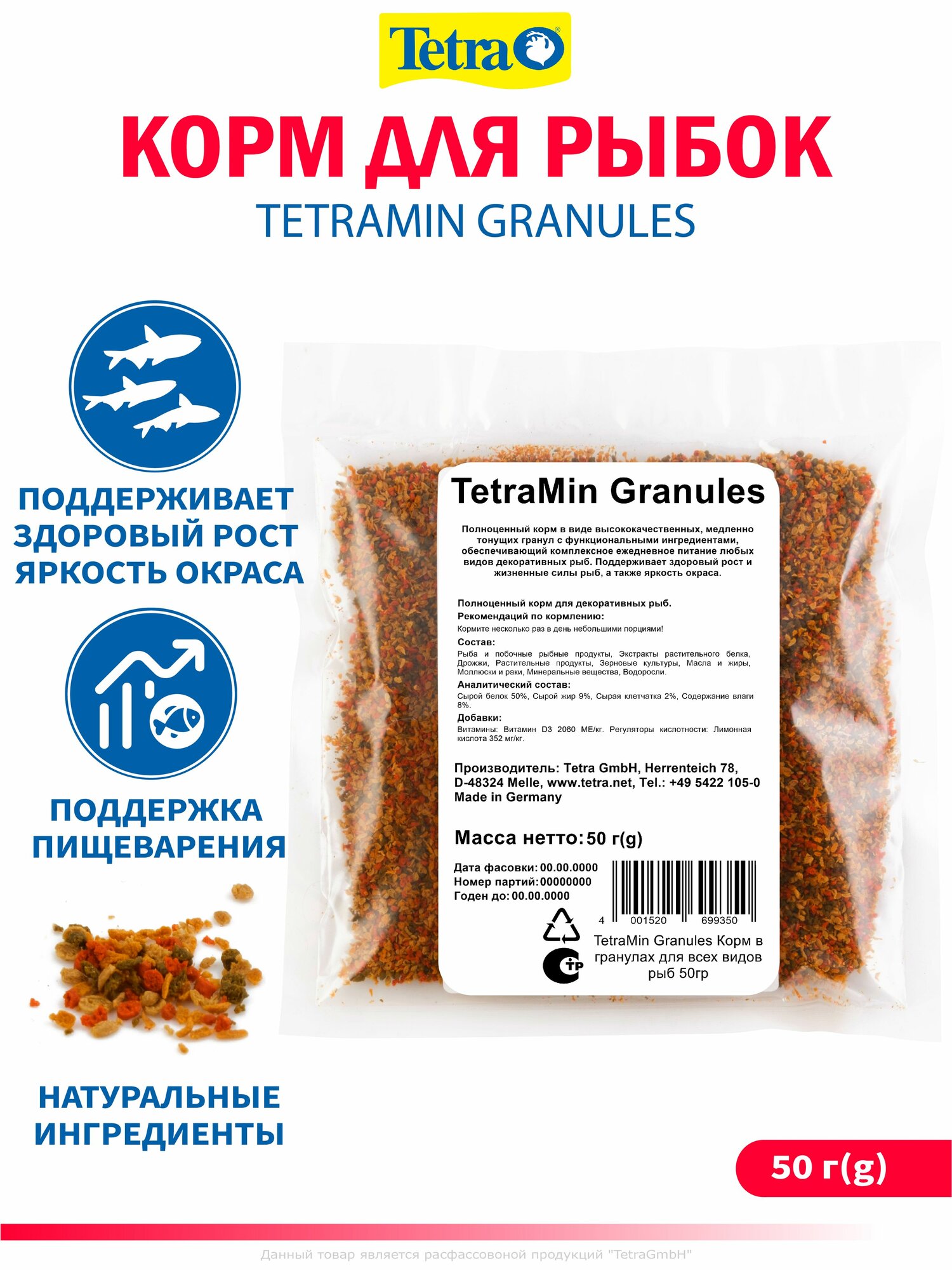 Корм для рыб TetraMin Granules 50 грамм, гранулы для всех видов аквариумных рыбок корм для аквариумных рыб крупные гранулы TetraMin