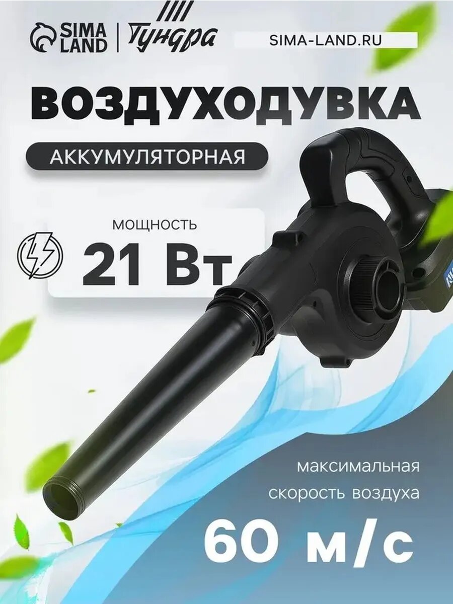 Мощная аккумуляторная воздуходувка с функцией всасывания