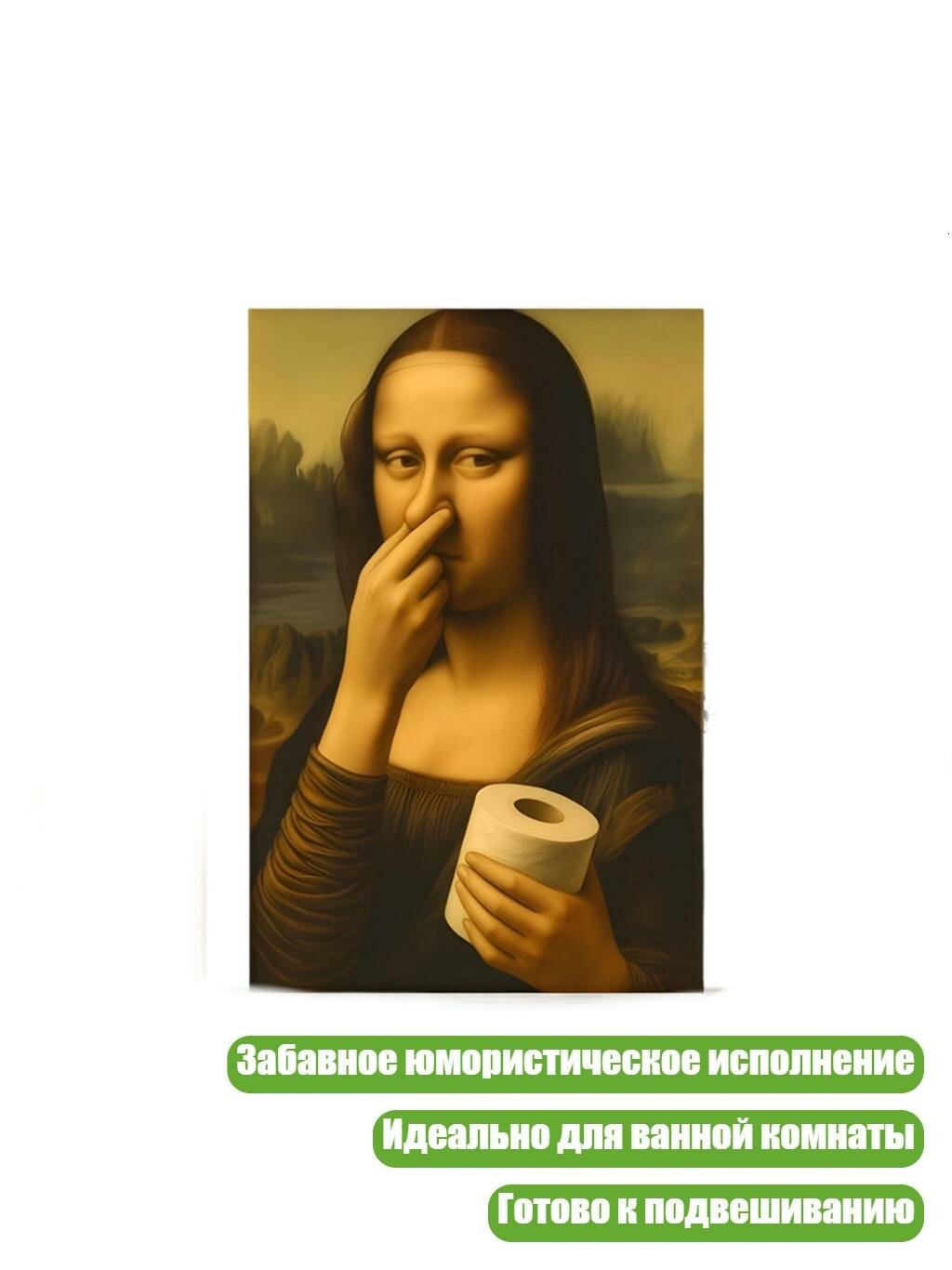 Картина «Мона Лиза» в комическом стиле, 15.7x23.6 дюймов - G