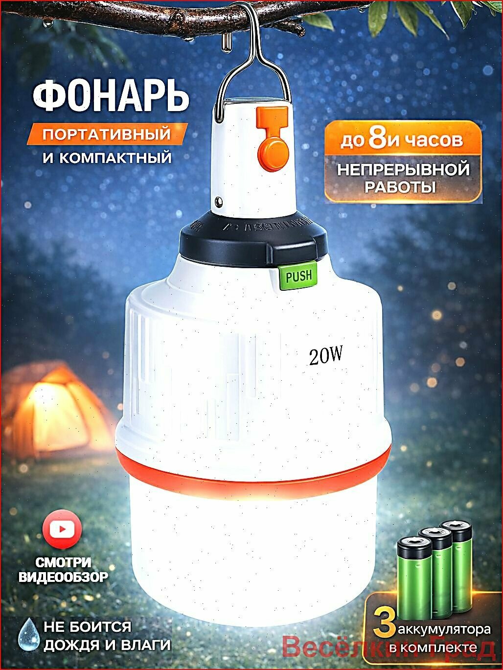 Кемпинговый фонарь, подвесной, светодиодный, с аккумуляторами, белый