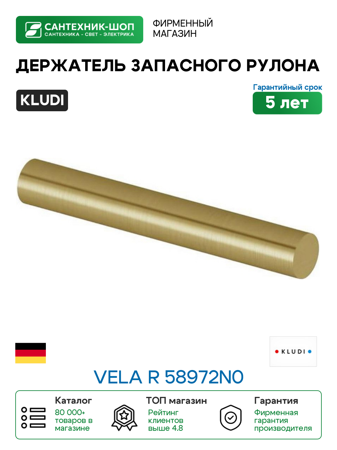Держатель запасного рулона Kludi Vela R 58972N0 Золото брашированное
