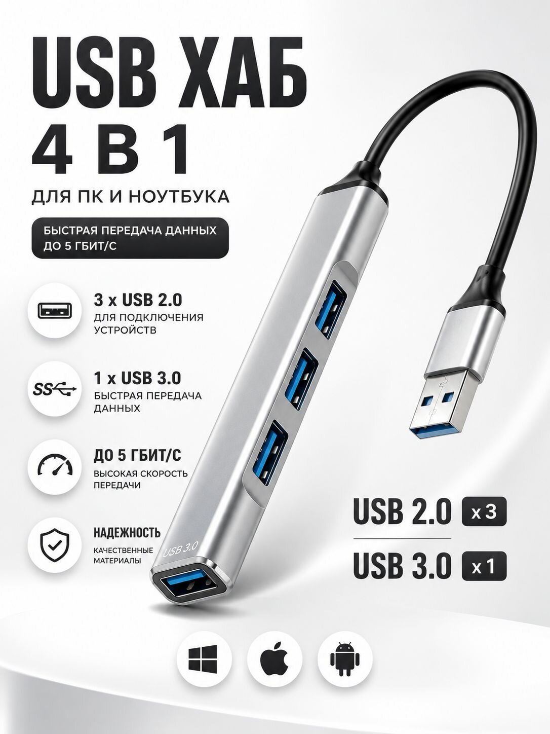 USB Hub / USB-концентратор USB 3.0 / HUB разветвитель
