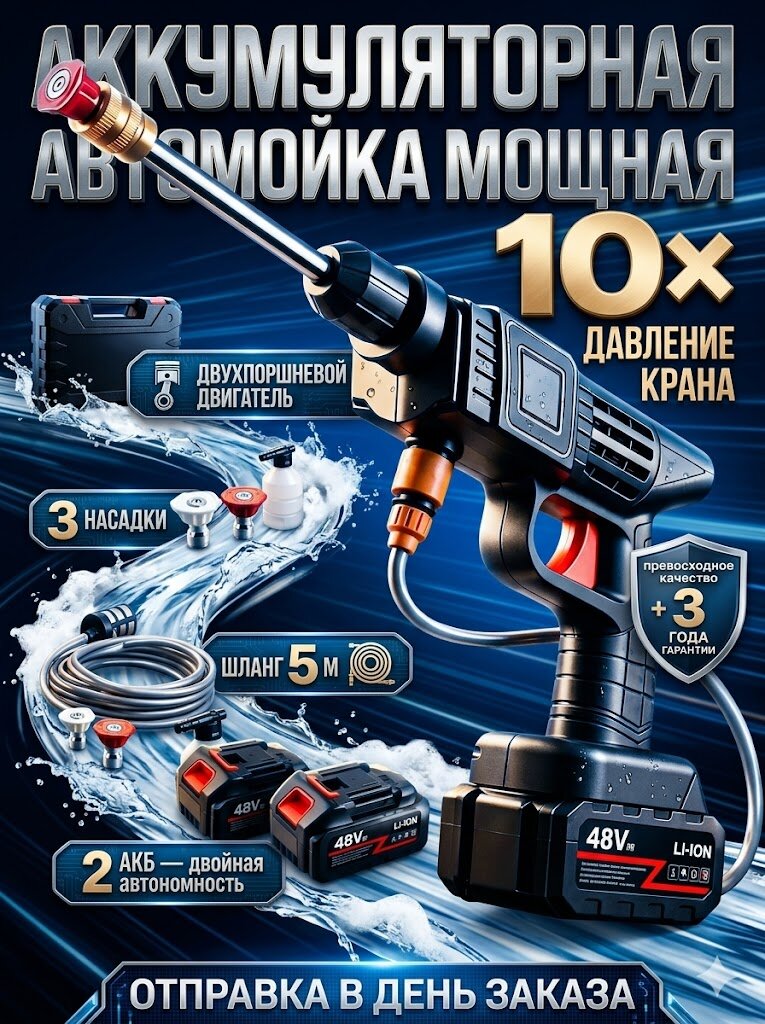 Мойка высокого давления аккумуляторная для автомобиля, Автомойка, в кейсе 2 аккумулятора, 3 насадки