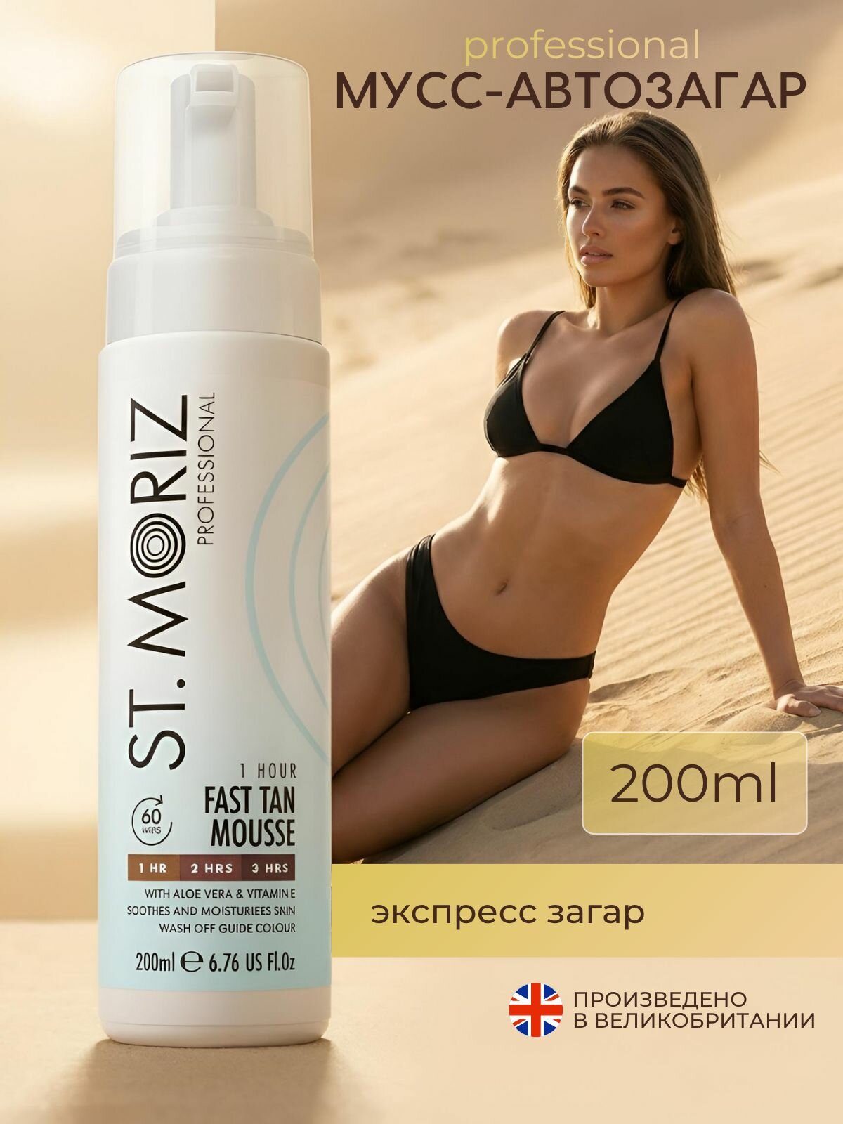 Автозагар для тела и лица, мусс St. Moriz, 200 мл