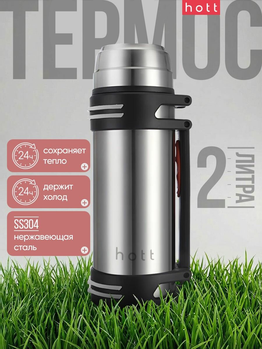 Термос для чая 2 литра Hott silver L- 200NGL-S из нержавеющей стали