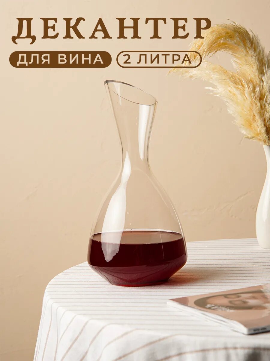 Декантер стеклянный для вина Magistro «Сфера», 2 л, 15×15×30 см