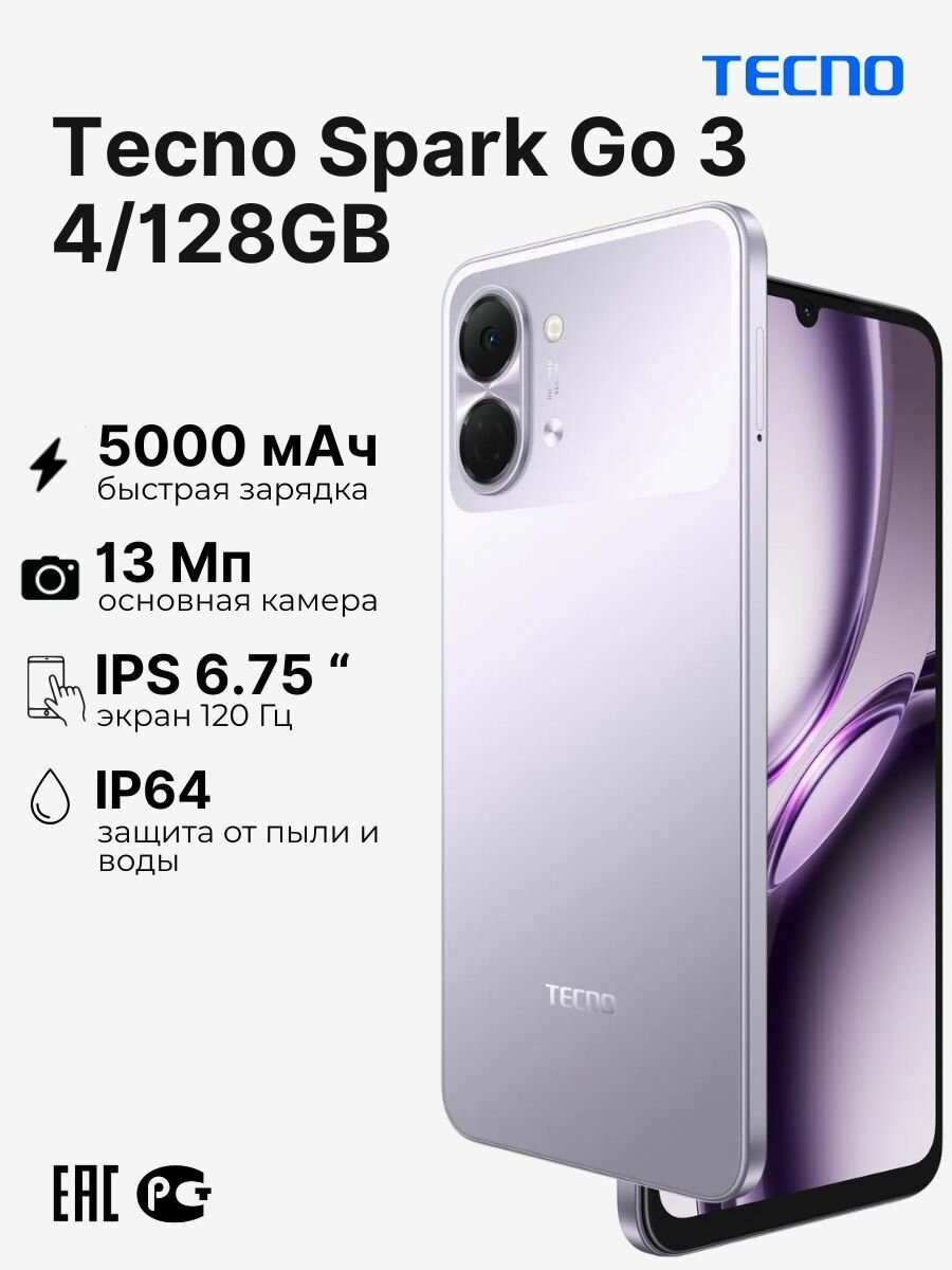 Смартфон TECNO Spark Go 3 4/128GB Фиолетовый