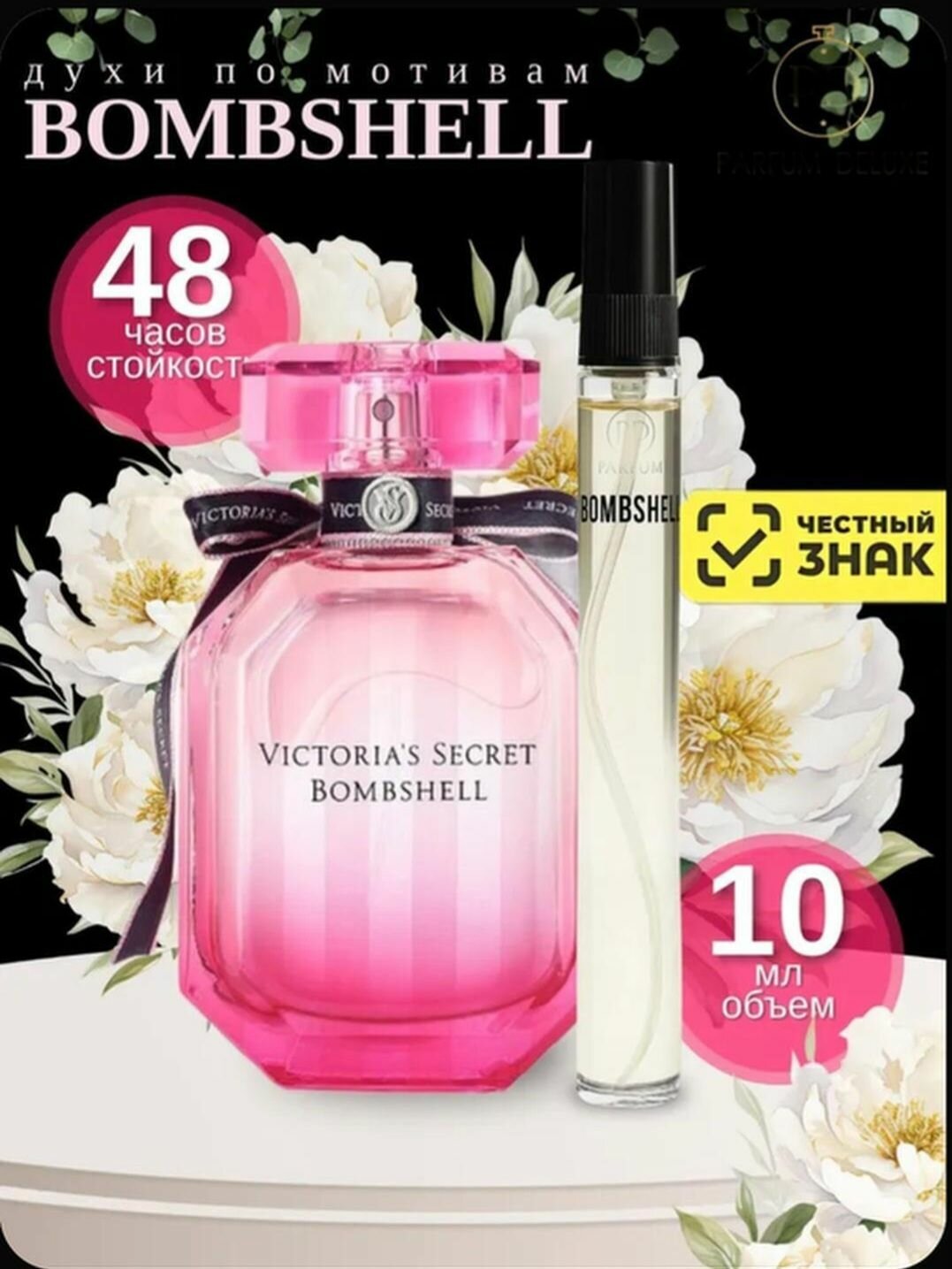 Духи-масло "Bombshell" Victoria's Secrets, 10 мл, женский, цветочный, фруктовый аромат
