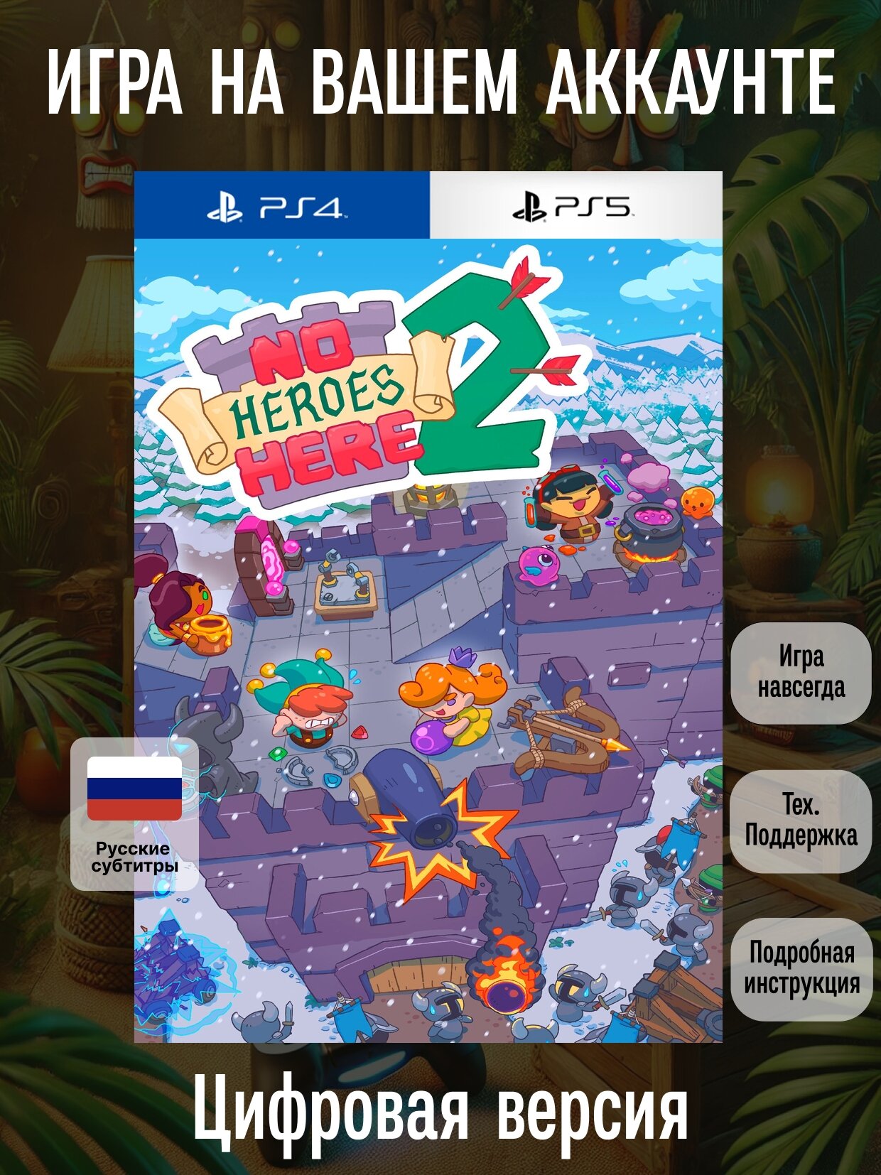 No Heroes Here 2 | PlayStation 4/5 | русские субтитры и интерфейс | Стратегии