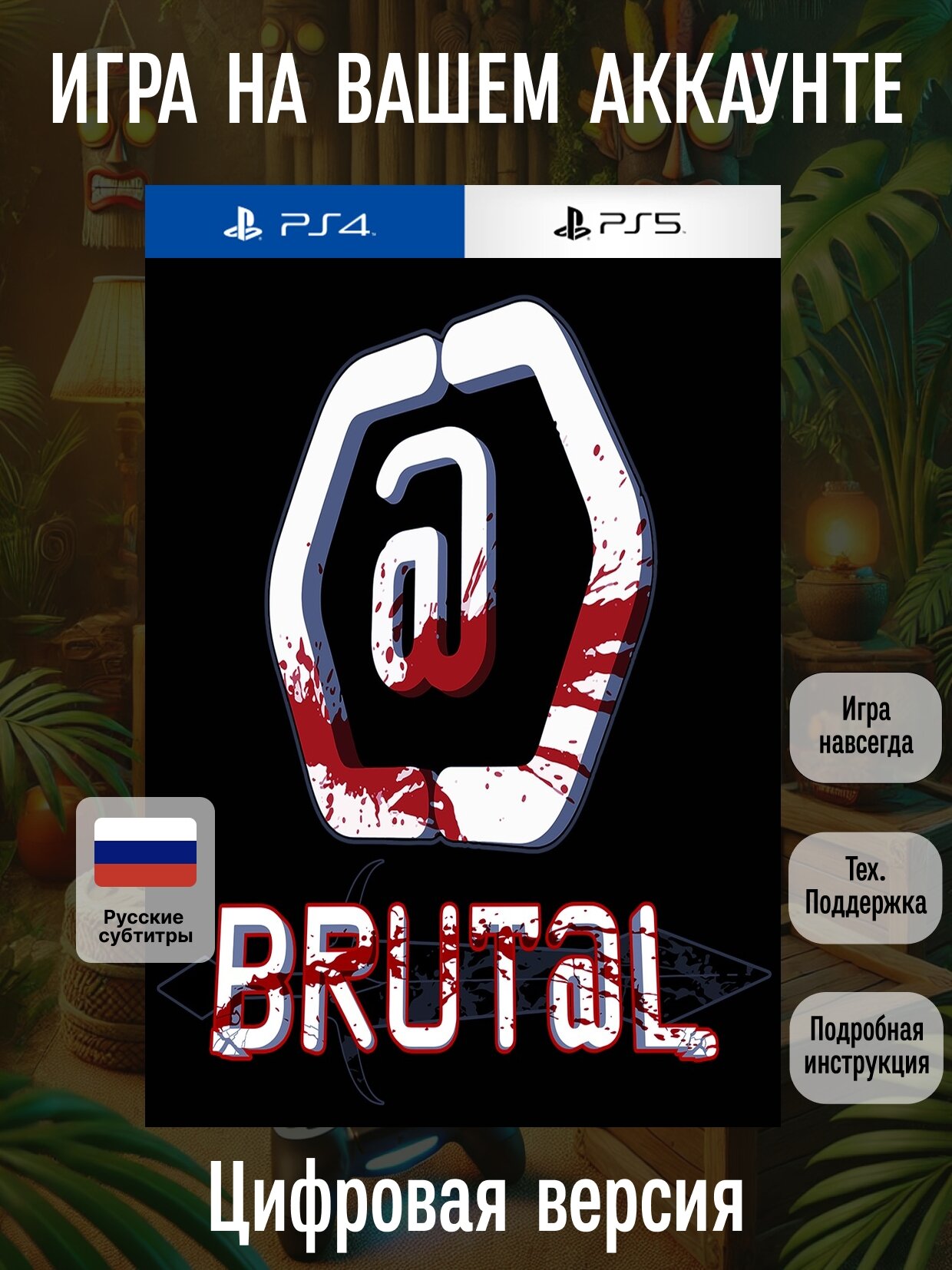 Brut@l | PlayStation 4/5 | русские субтитры и интерфейс | Боевики