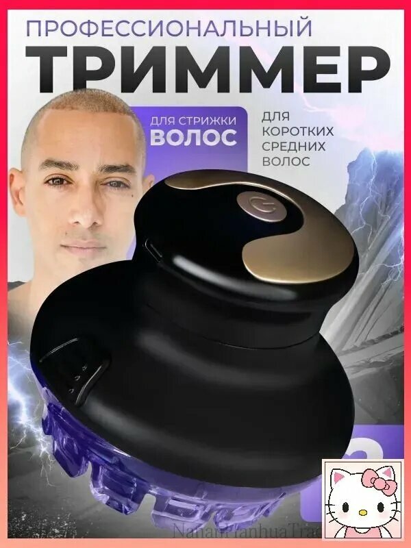 Электробритва Черная версия с USB, черный