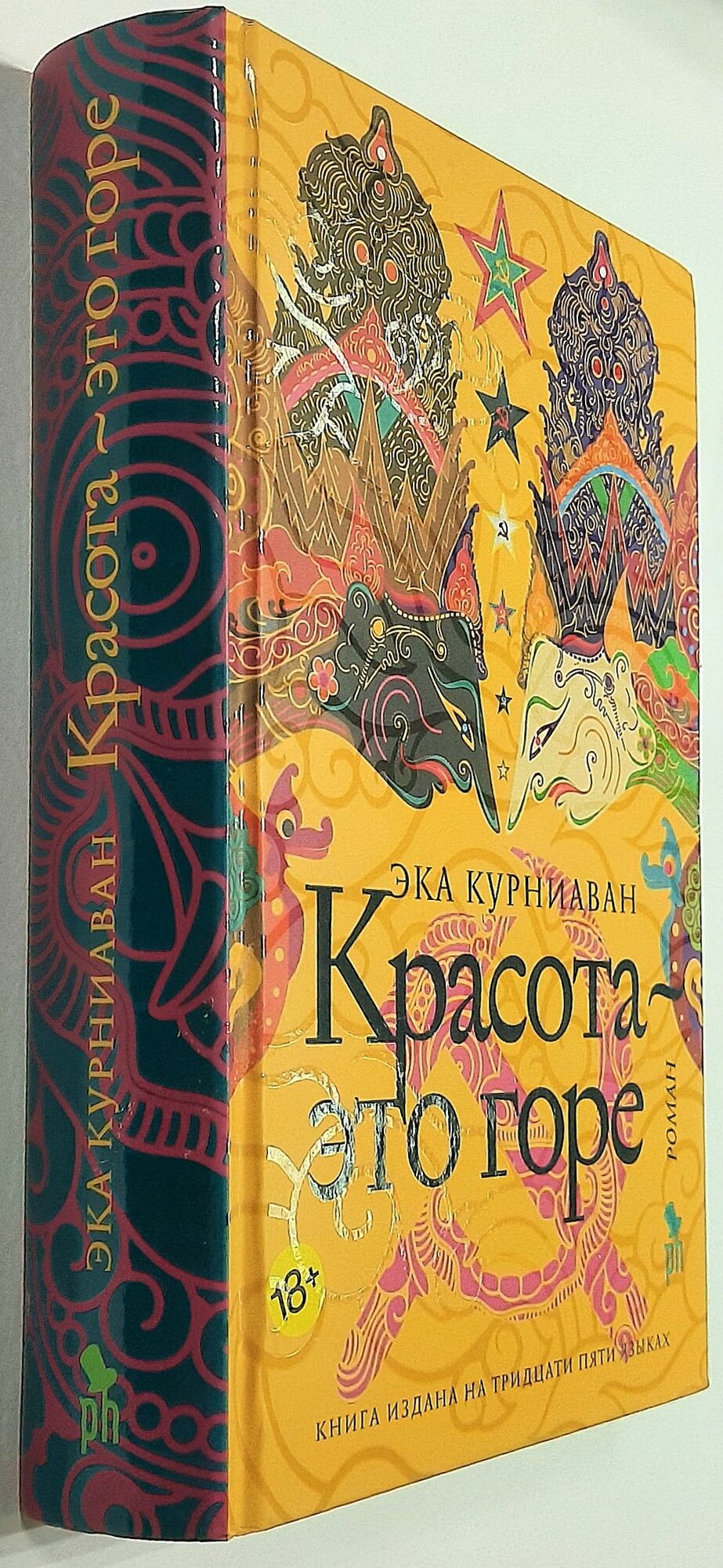 Красота - это горе