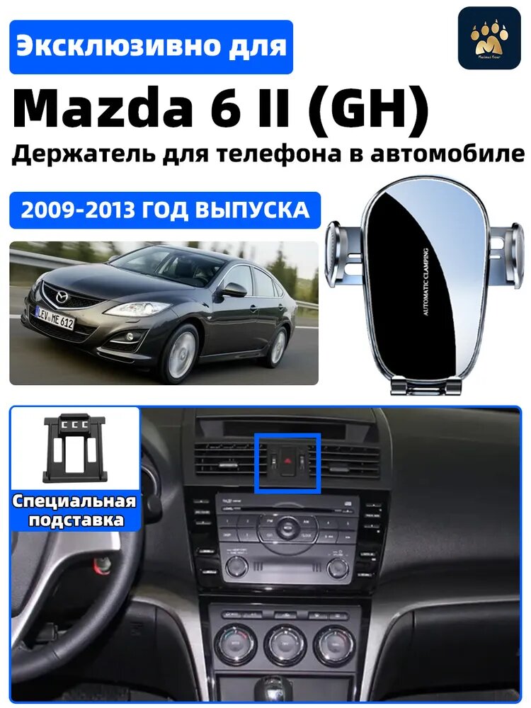 Mazda Держатель автомобильный, Зажим, держатель для телефона в салон автомобиля, крепление на панель для левого руля