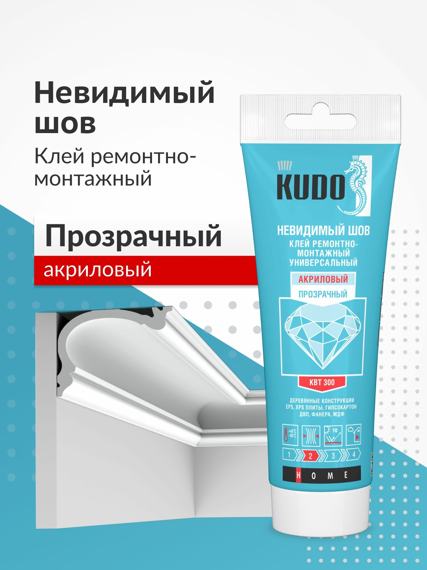 Жидкие гвозди прозрачные - невидимый шов "KBT 300", монтажный клей, акриловый монтажный клей клей для монтажа акриловый клей