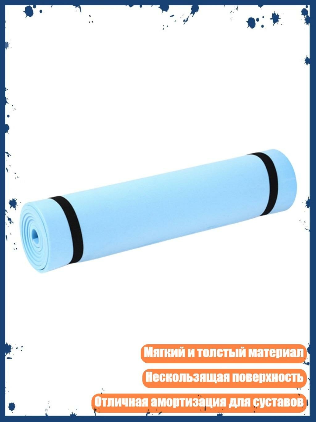 Спортивный коврик, Небесно-голубой - 180x50x0,6 см