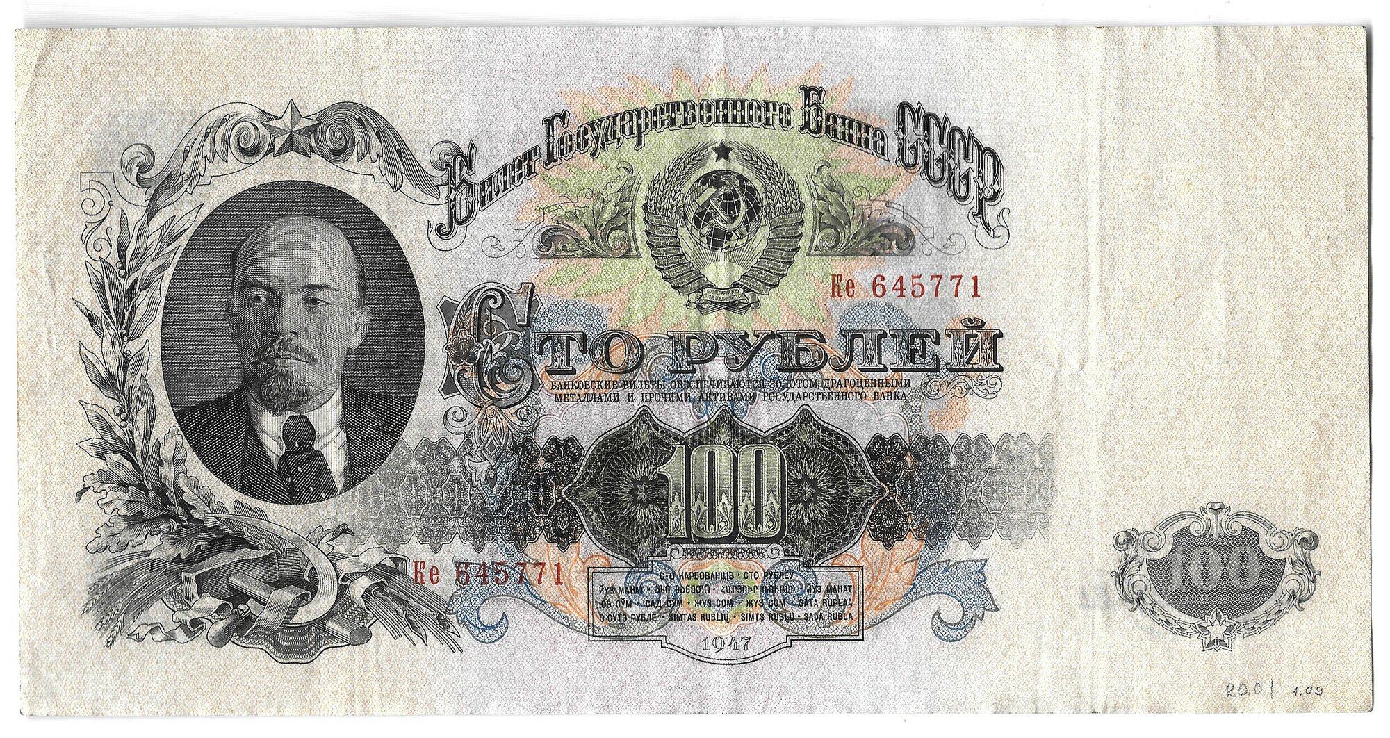 Банкнота 100 рублей 1947 16 лент