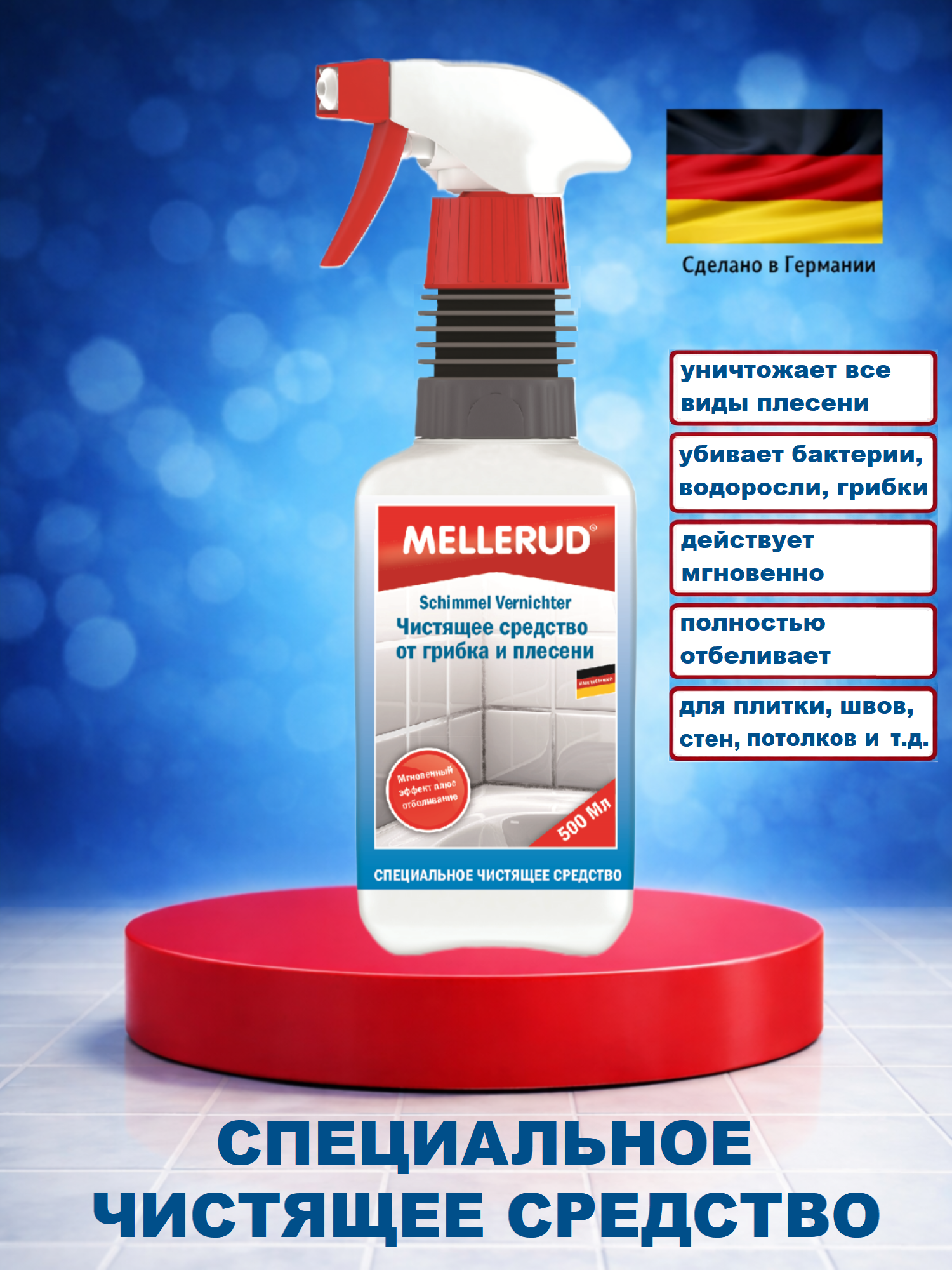 Mellerud Чистящее средство от плесени 0,5 л спрей