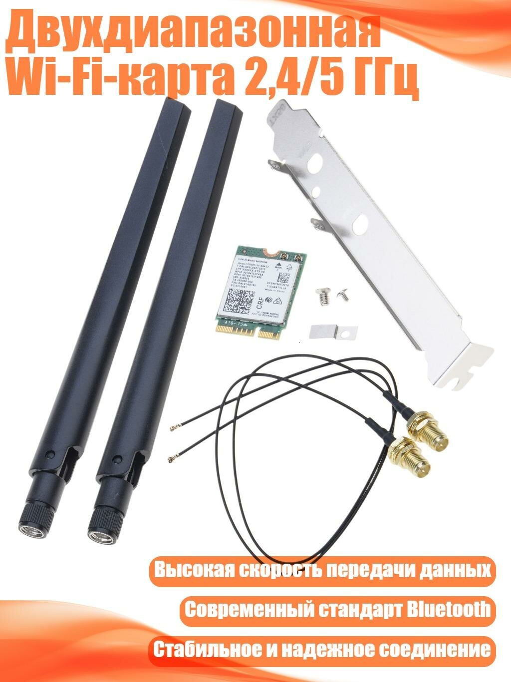 Двухдиапазонная Wi-Fi-карта 2,4/5 ГГц, B