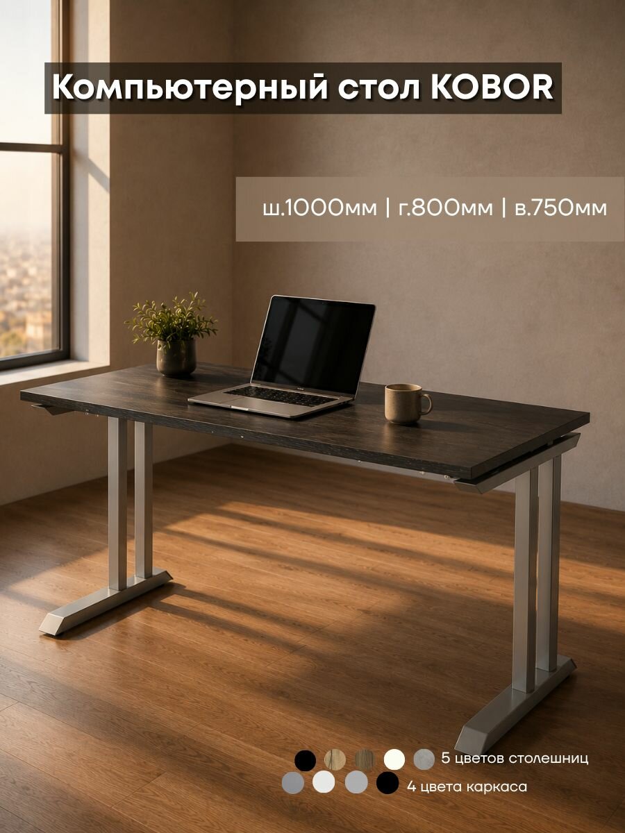 Стол компьютерный Кобор KL1-100/80 aluminum/wood рабочий универсальный