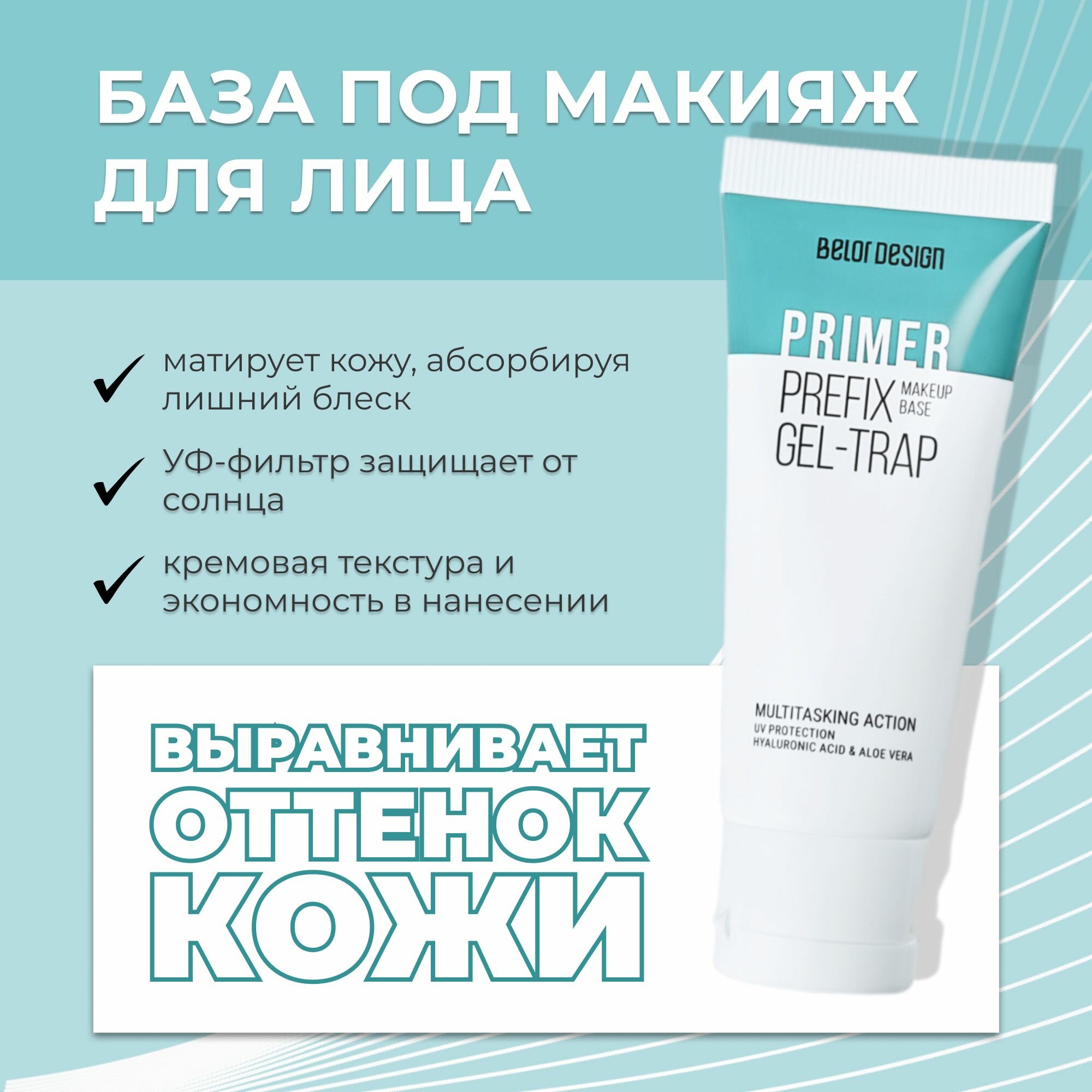 Belor Design База под макияж Prefix