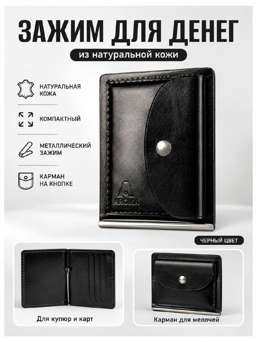 Зажим для купюр
