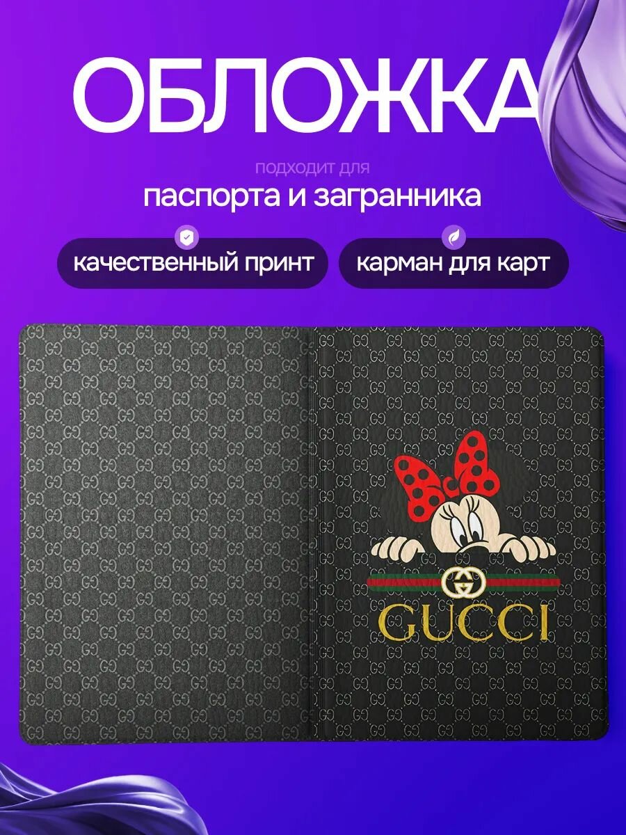 Обложка для паспорта