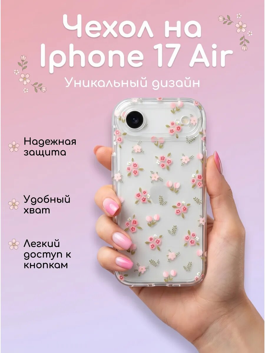 Чехол на Iphone 17 Air, приятный дизайн, принт "Цветы" женский