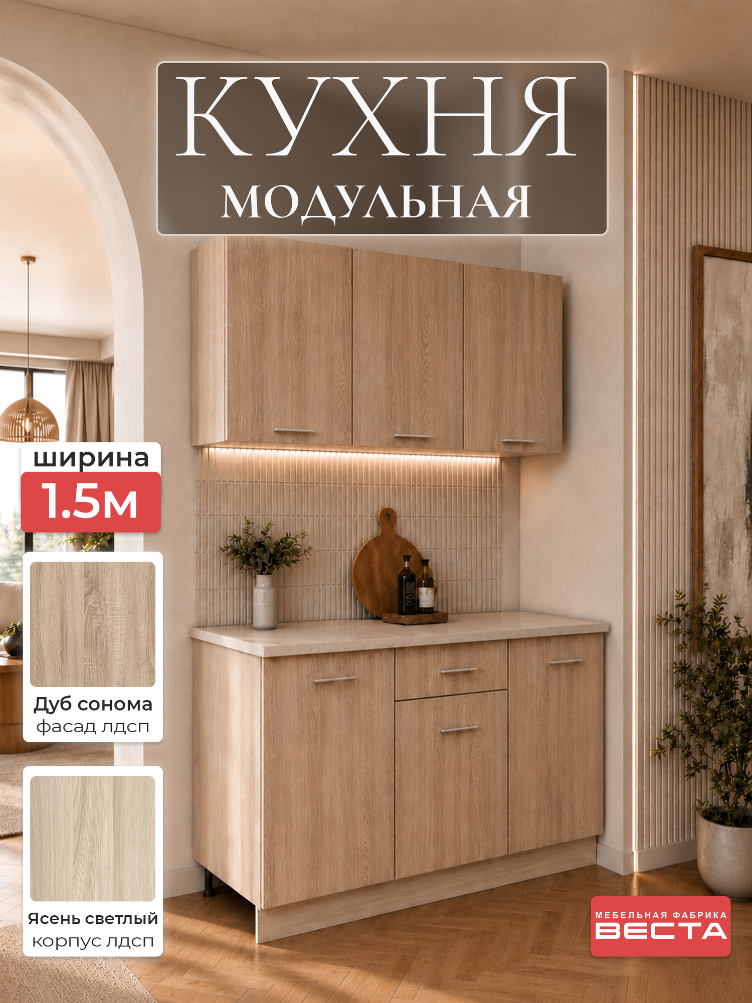 Кухонный гарнитур 1,5м Алеся со столешницей
