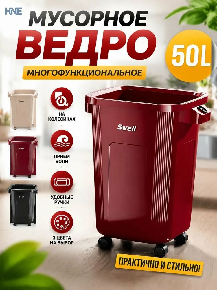 HomeNest Essentials Мусорный бак, 50 л, 1 шт