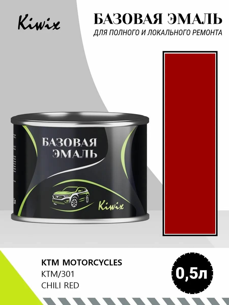 Автомобильная краска KTM MOTORCYCLES KTM/301 CHILI RED 0,5л