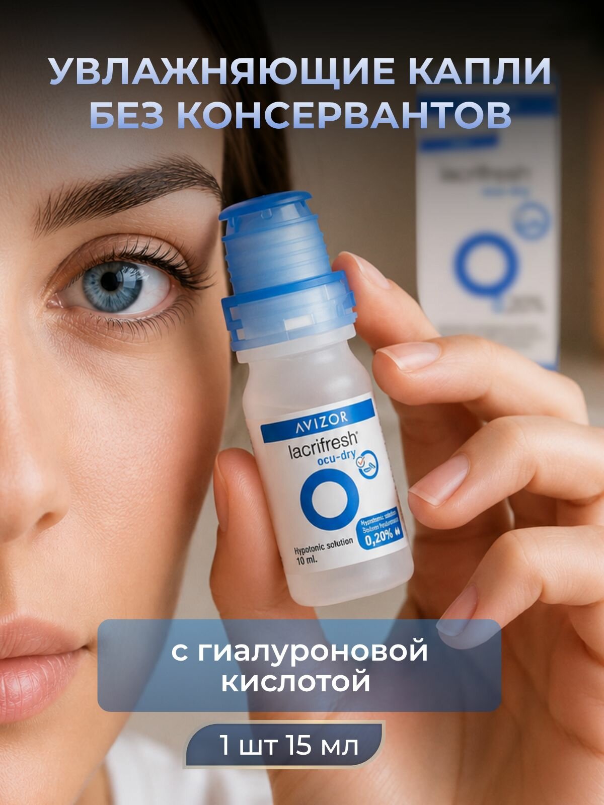 Капли для глаз увлажняющие Avizor Lacrifresh без консервантов 10 мл