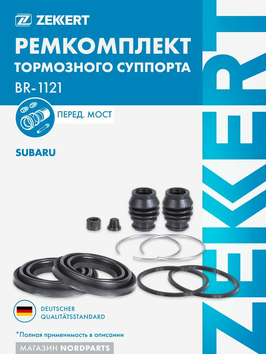 Ремкомплект тормозного суппорта перед. Subaru Forester (SF) 97-, Outback (BE, BH) 00-, Impreza (GD, GG) 00-, Legacy (BD-BH) 96-